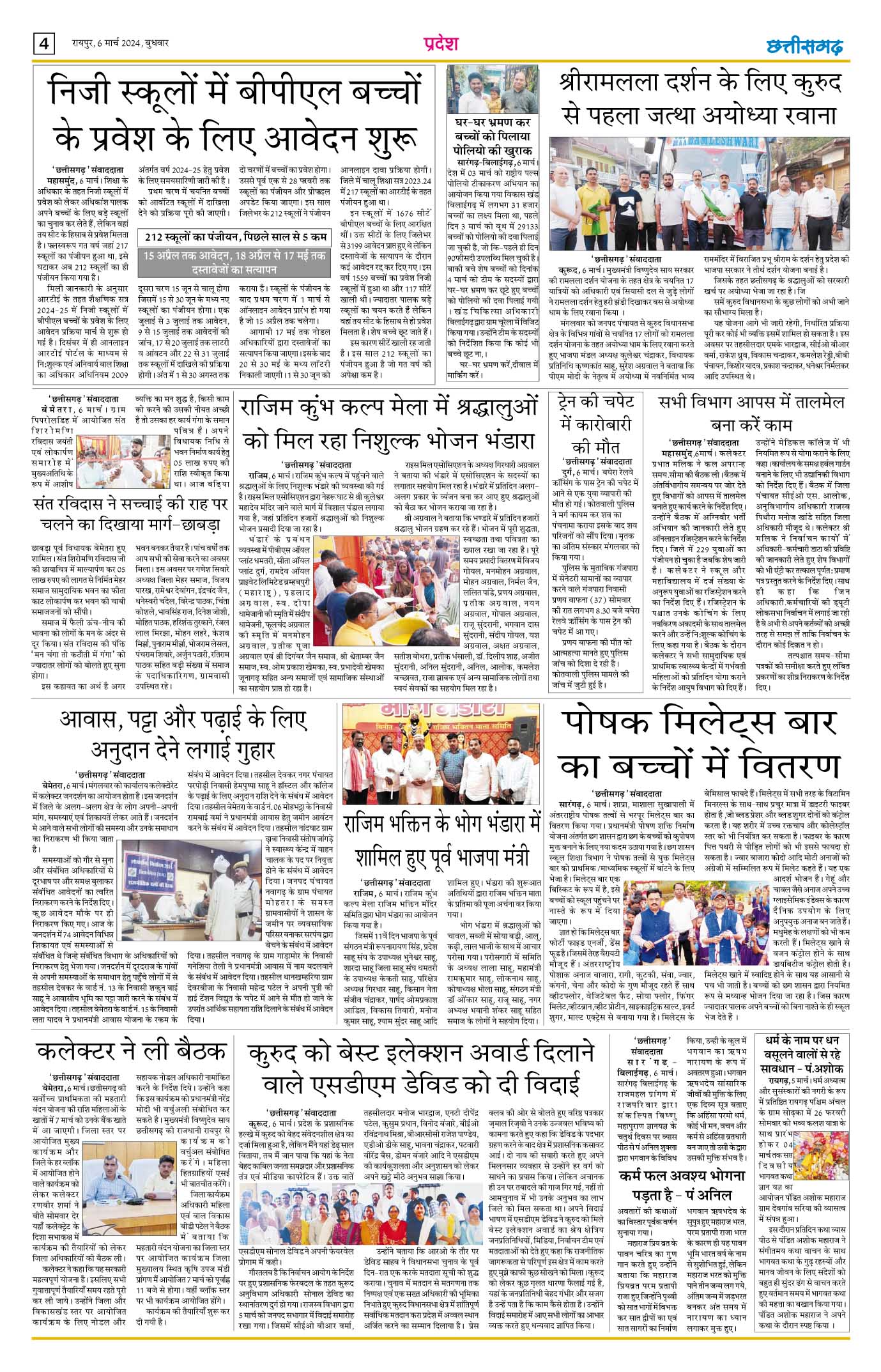 Daily Chhattisgarh News | Raipur News Channel | News in Raipur Chhattisgarh | News in Raipur ...